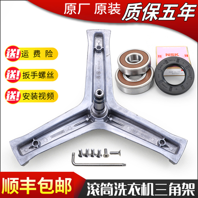 适用海尔滚筒洗衣机配件G100878BX12G G100868B12G三脚架轴承水封