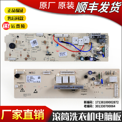 适用美的洗衣机MG70-V1210E 1232E(S)电脑控制主板301330760248