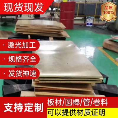 CuSn7Zn2Pb3锡青铜CDA632铜管BC6C铜板 C5210 C51100铜带C2740片