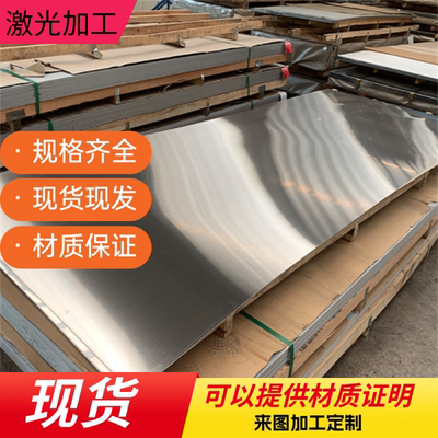 17-4PH不锈钢板切零05Cr17Ni4Cu4Nb 630不锈钢板加工定制激光切割
