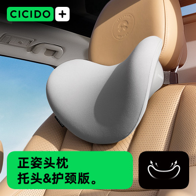 CICIDO夕多护颈枕车内用汽车枕头腰靠枕主驾驶座椅靠背靠垫开 车