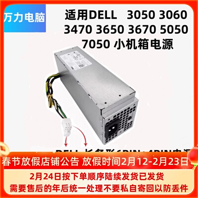 戴尔305070507060H240ES-02电源