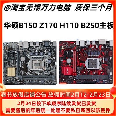华硕H110B150Z170B250主板
