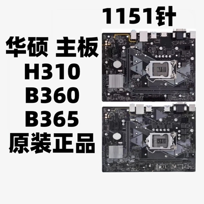 华硕PRIMEH310M-A/E/F/K主板