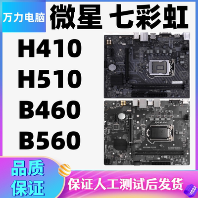 H410H510MPROPLUS台式主板