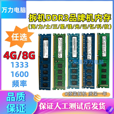 三星DDR3/PC3拆机台式内存条