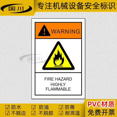 易燃英文安全标志PVC不干胶贴纸