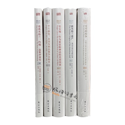 美国文明经典译丛新英格兰遗产