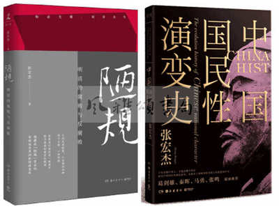 博集张宏杰作品二册中国