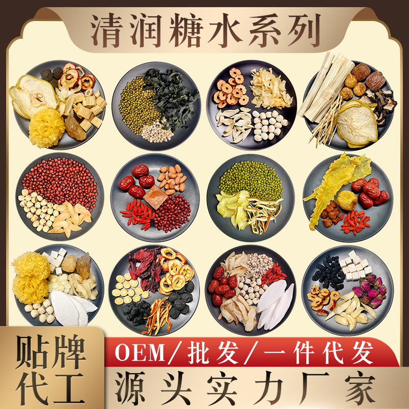 四季广东糖水材料竹蔗茅根雪梨甜汤煲汤广式甜品花胶红枣绿豆海带