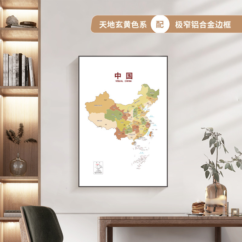 【北斗官方】中国地图世界地图挂图 行政区划高清挂图中英文装饰框画 客厅装饰画沙发背景墙壁画 办公室墙面装饰挂画