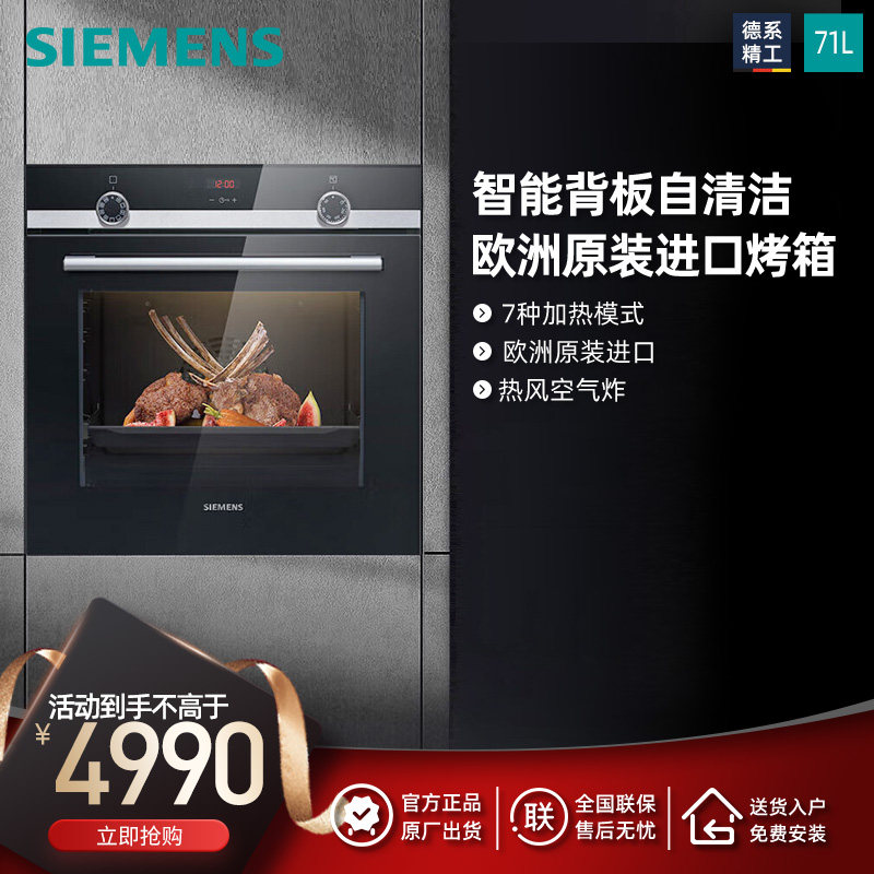 西门子原装进口嵌入式电烤箱71L大容量自清洁3D热风 HB534ABR0W