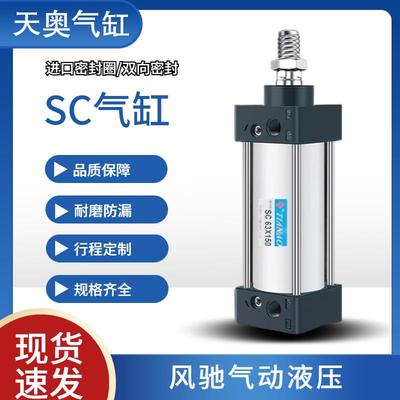 天奥TIANAO气缸SC32/40/50/63/80/100/125/160系列气缸支持定制