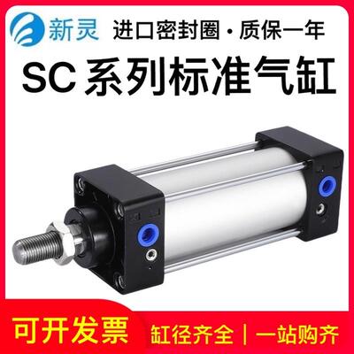 SC标准气缸大推力SC-32/40/50/63/80/100/125/160X25X75X100S新灵