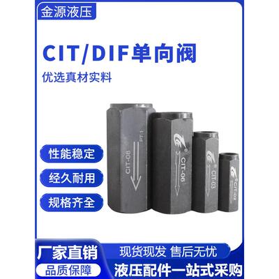液压管式单向阀CIT-02/04/06/08/DIF-L10H液压管式直通管式单向阀