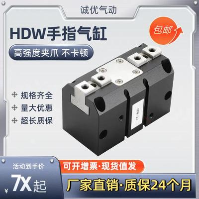 HDW新款强力夹爪重型二爪手指气缸hdw20/25/32/40/50/63/80/100