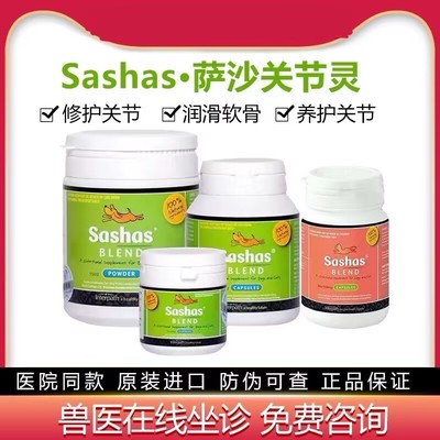 Sashas萨沙鲨鱼软骨素关节灵胶囊钙片补钙宠物狗猫4c关节粉100粒