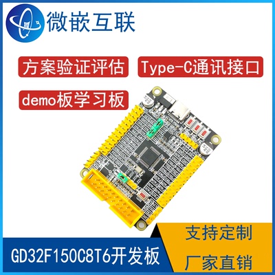 国产兆易 GD32F150C8T6开发板 核心板方案开发验证板最小系统板