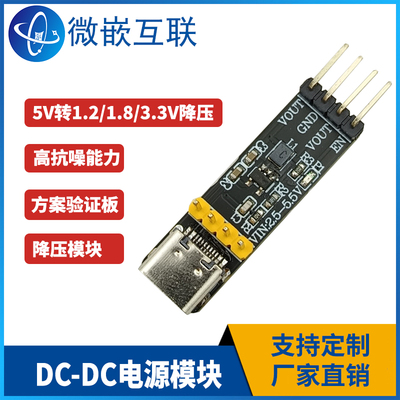 DC-DC电源模块5V转1.8V降压DC-DC稳压器SY8089A1AAC 排针Type-c