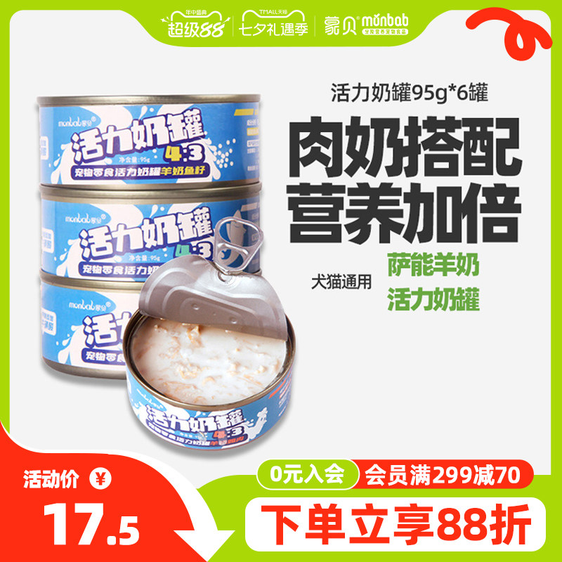 蒙贝宠物猫狗罐头活力奶罐羊奶肉罐猫咪狗狗零食湿粮拌狗粮主食罐