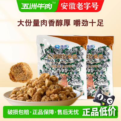 五洲牛肉干糖果包装250g儿童肉脯手撕即原切风干牛肉粒即零食特产