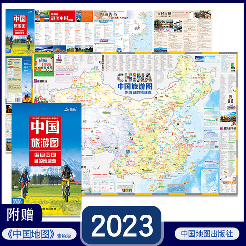 [2023年新版中国旅游地图 - 中国旅游图，旅行纸质折叠，方便携带精心策划自驾游路线行前规划，目的地速查，文化旅游区，景点骑行自助游]- 轻舟网