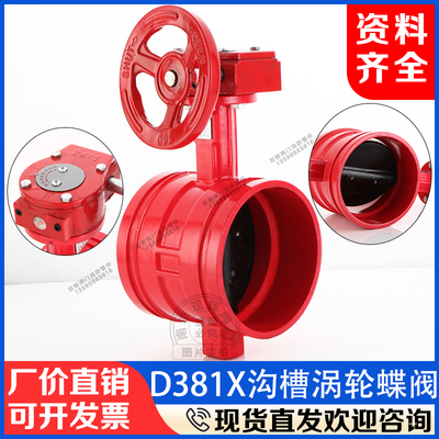 沟槽蝶阀D381X涡轮开关阀