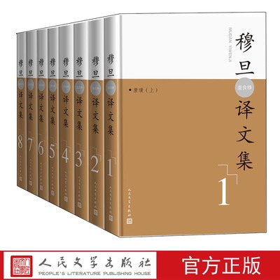 现货穆旦译文集全8卷查良铮翻译外国诗歌拜伦济慈雪莱布莱克T.S.艾略特W.H.奥登斯蒂芬·斯彭德