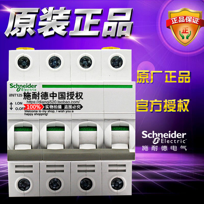 施耐德iINT125断路器 A9S68492 Acti9隔离开关4P负荷控制开关125A