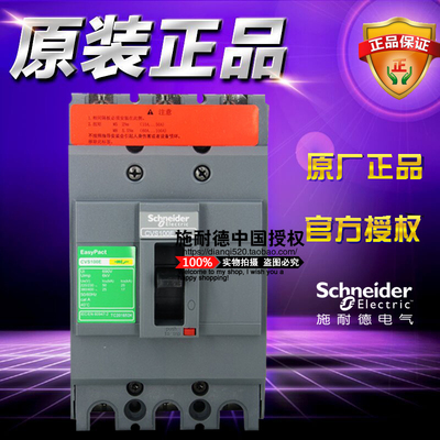 原装正品施耐德E型塑壳断路器LV510841 CVS100E TM60D 3P 3D 60A