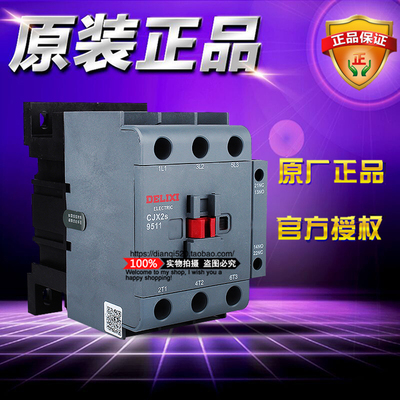 德力西交流接触器 CJX2S9511M7 3P 95A 220VAC 50/60Hz辅助1开1闭