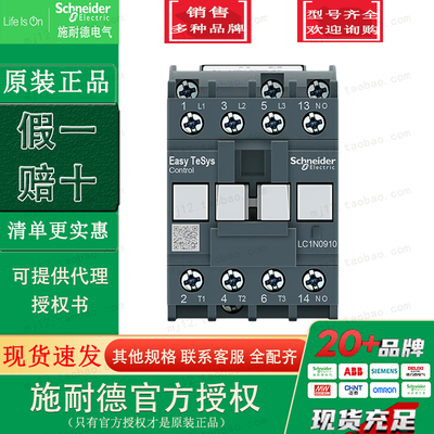 原装正品施耐德D3N 3级交流接触器 9A LC1N0910M5N  AC220V 50Hz