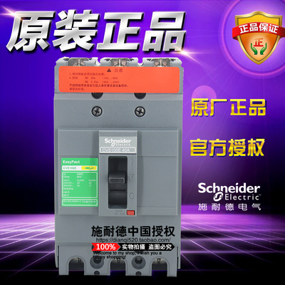 施耐德E型塑壳断路器 LV510838 CVS100E TM40D 3P 3D 40A空气开关