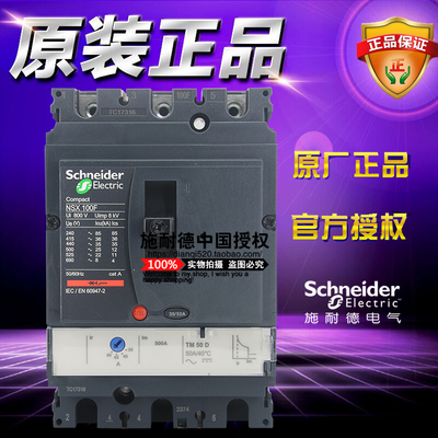 施耐德3极空开 塑壳断路器 LV429633 NSX100F TM50D 50A 原装正品