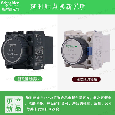 法国原装正品施耐德辅助接触器空气延时头继电器 LADR0 0.1-3S 秒