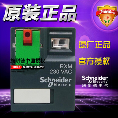 原装正品施耐德插入式中间小型继电器 RXM3AB1P7 AC230V 3CO