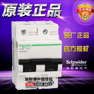 施耐德125a空气开关小型断路器