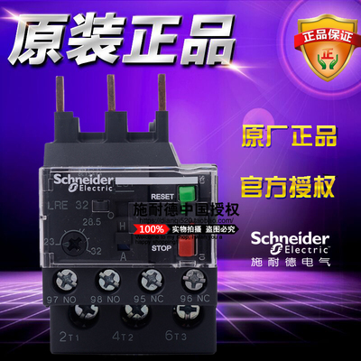 【全新原装正品】施耐德热过载继电器 23-32A LRE32N LR-E32N