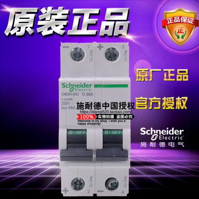 施耐德直流空气开关小型断路器