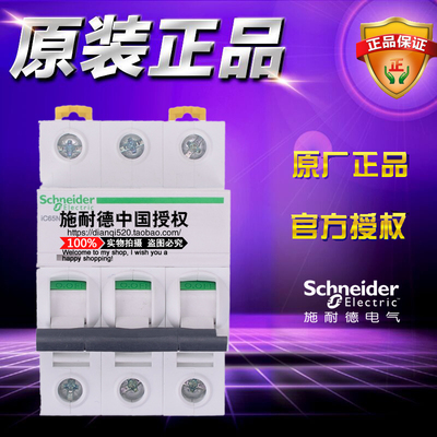 施耐德小型断路器