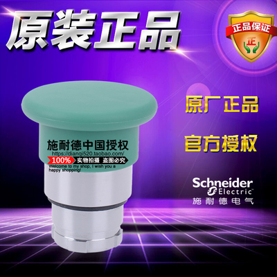 Schneider施耐德 ZB2BC3C ZB2-BC3C按钮头开关蘑菇头绿色原装正品
