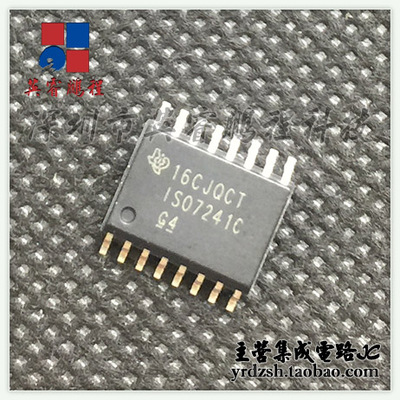 【英睿电子】ISO7241C  SOP16原装现货