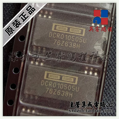 【英睿电子】DCR010505U   SOP12原装现货