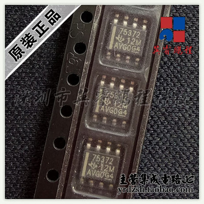 【英睿电子】SN75372DRG4 75372 SOP8原装现货