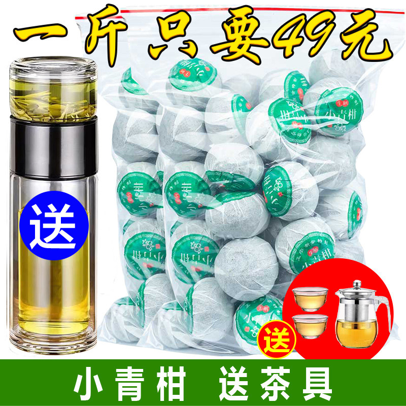新会小青柑8年陈宫廷普洱陈皮普洱熟茶桔普茶柑普茶叶500g散装
