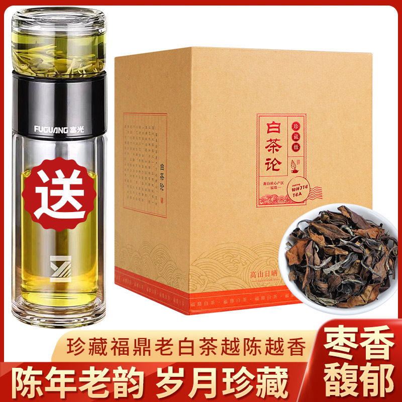 福鼎老白茶8年陈年老寿眉散装老白茶叶贡眉白牡丹枣香500g礼盒装