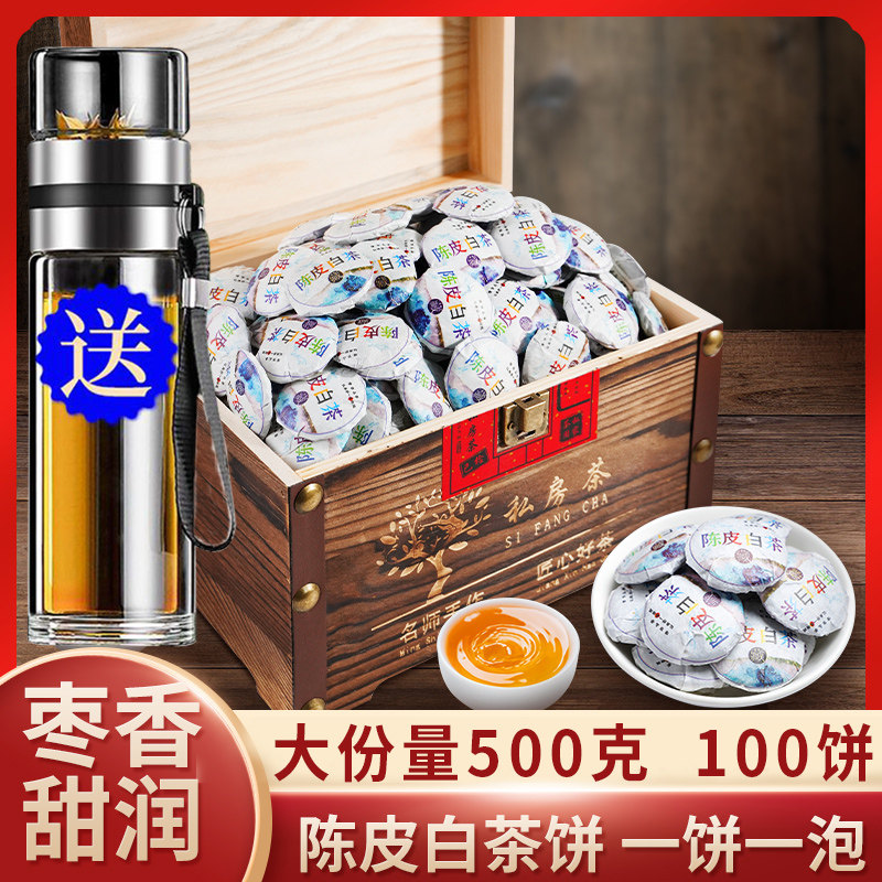 陈皮白茶新会陈皮福鼎老白茶寿眉陈皮白茶小饼茶叶500g礼盒装