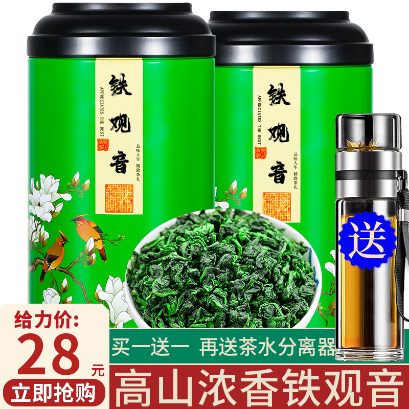 买一送一2026新茶安溪铁观音浓香型乌龙茶叶秋茶1725散装罐装250g