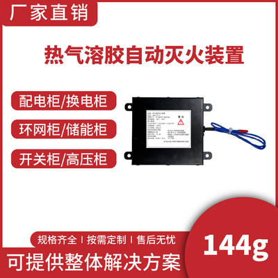 环网柜低压柜QRR0.144GW/S自动灭火装置动力柜热气溶胶灭火装置
