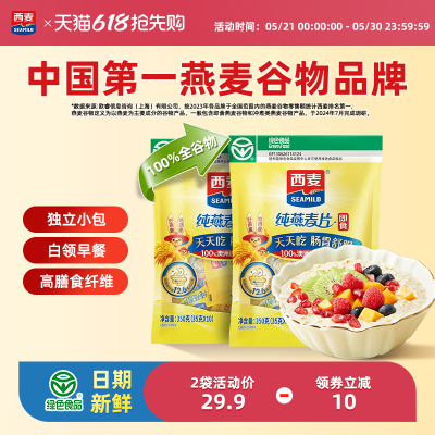 西麦绿色纯燕麦片0添加蔗糖